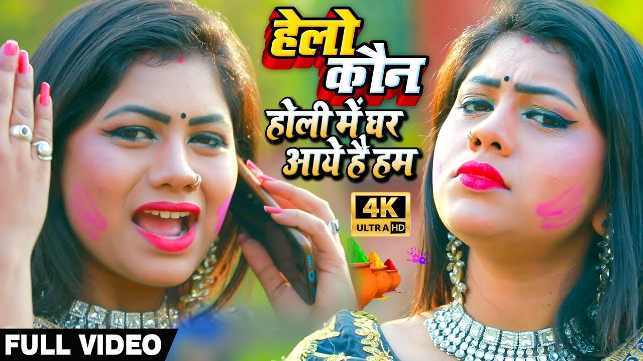 #VIDEO #Hello Kaun Holi Song #हेलो कौन #TikTok Viral #Rap Song #Hello ...