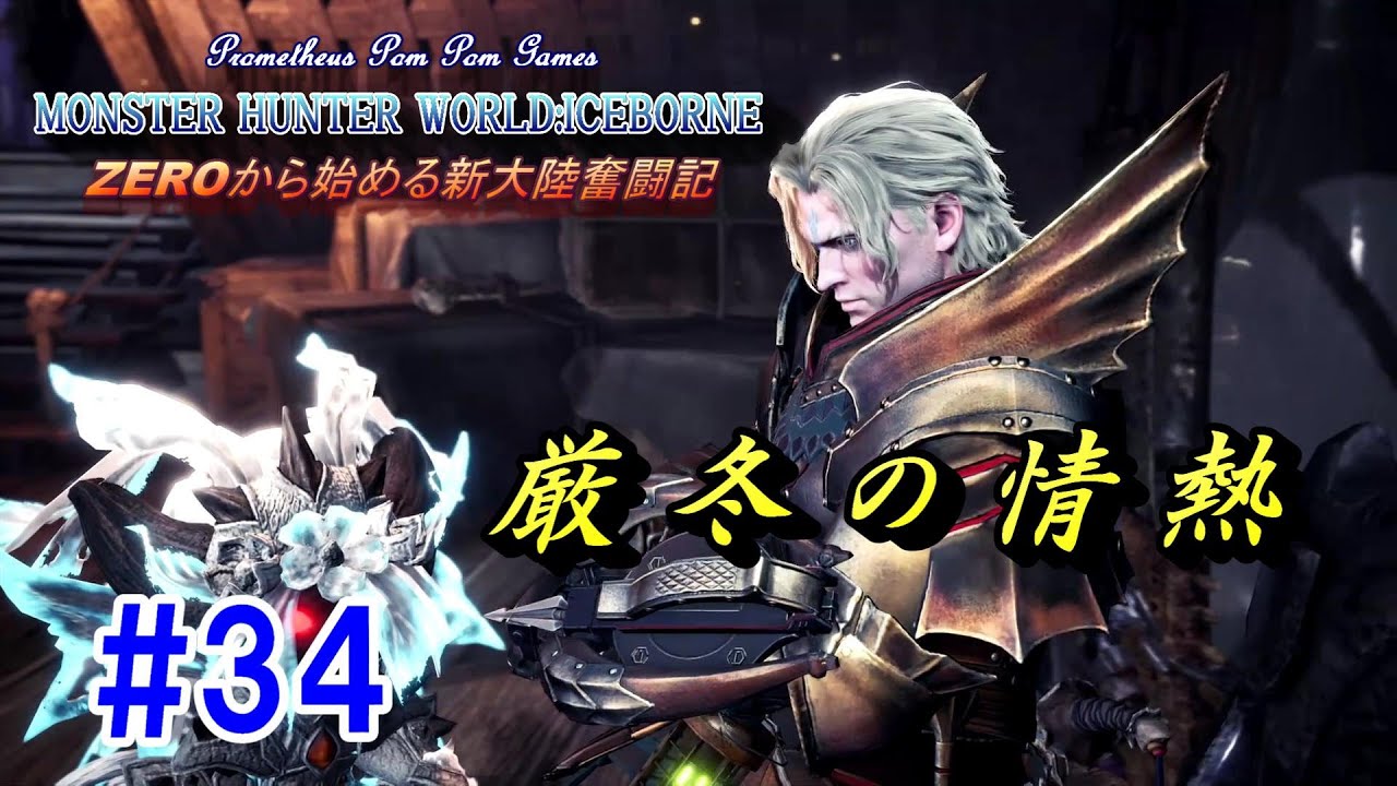 #34 MONSTER HUNTER WORLD ZERO (LIVE) - YouTube