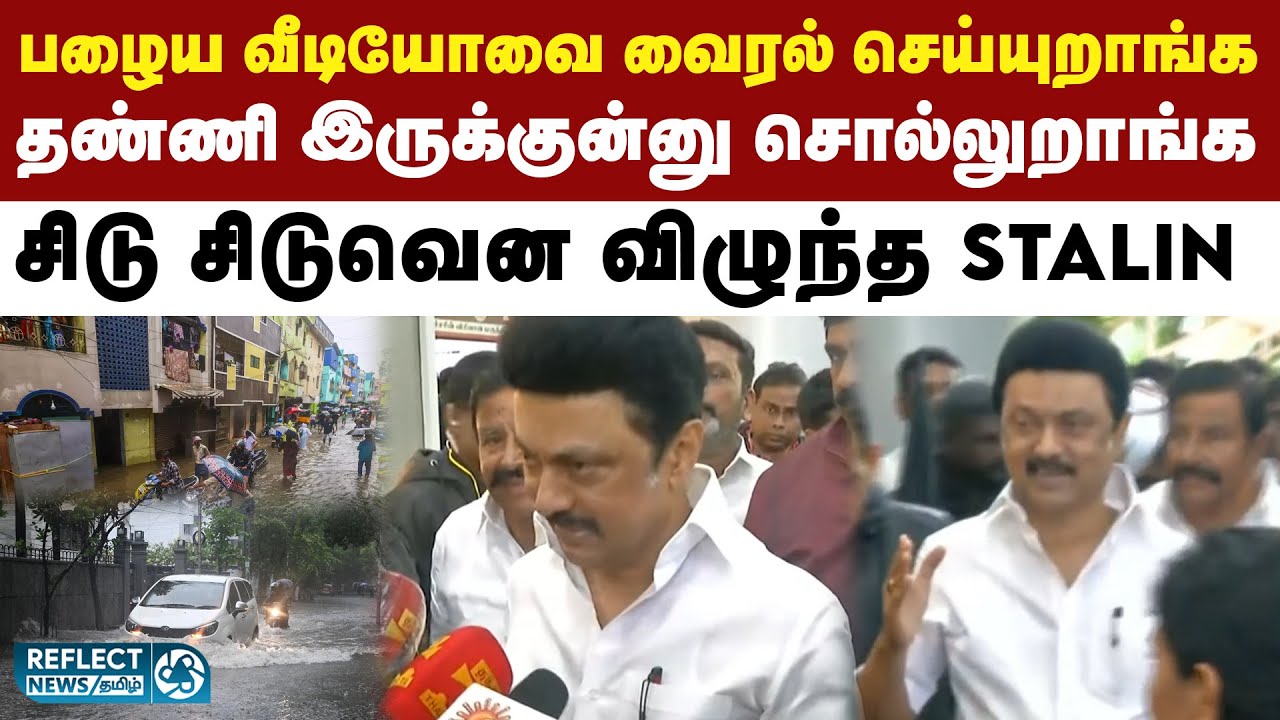 நல்லதுக்கு வர்றோம் கெட்டதுக்கும் வர்றோம் - முதல்வர் Stalin பெருமிதம் | MK Stalin | Fengal ...