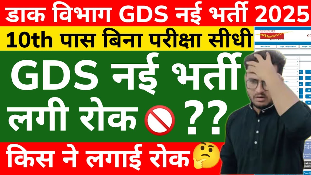 GDS Online Recruitment Cycle 1 2025 Latest Update | India Post GDS ...