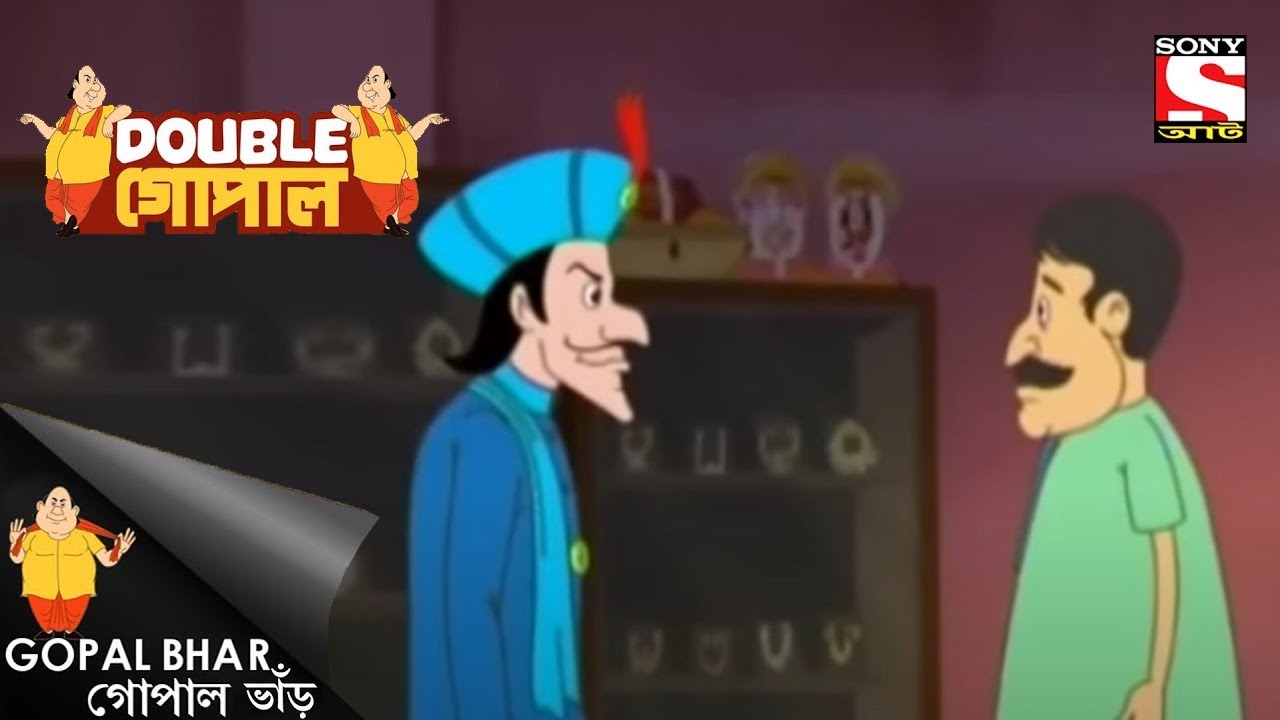 মায়ার প্রসাদ | Gopal Bhar | Double Gopal | Full Episode - YouTube