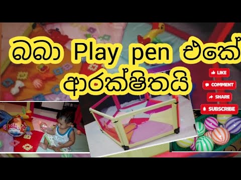 Play pen එකක වැදගත්කම - The importance of a play pen - YouTube