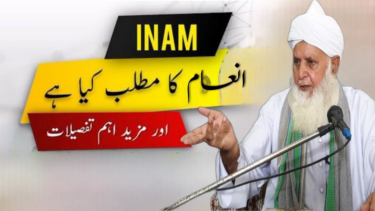 INAM Name Meaning In Urdu | Islamic Baby Boy Name | - YouTube