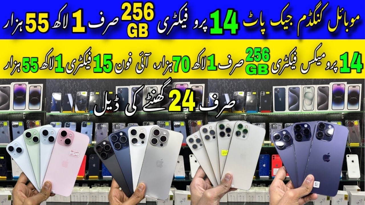 Mobile Kingdom iPhone Jackpot | Sirf 24 Hours Deal | iPhone 15 FU ...