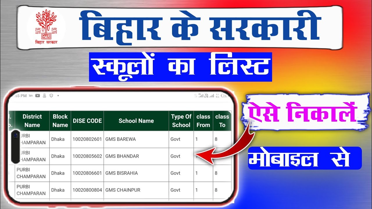 Bihar Ke Sarkari School Ka List Kaise Nikalen || Bihar Ke Government ...
