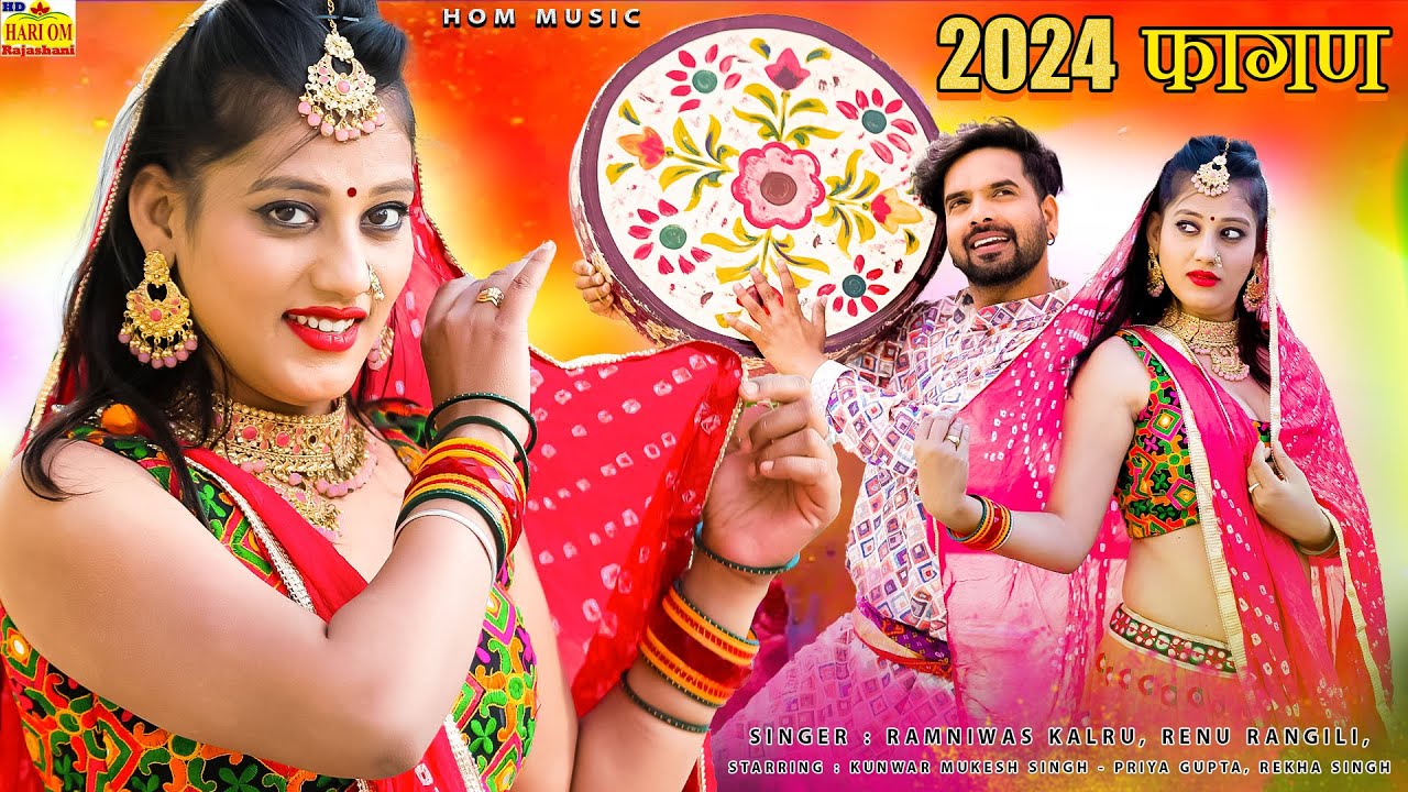 New Rajasthani Song 2024 | Albela sahiba | Dhamaka Fagan priya gupta ...
