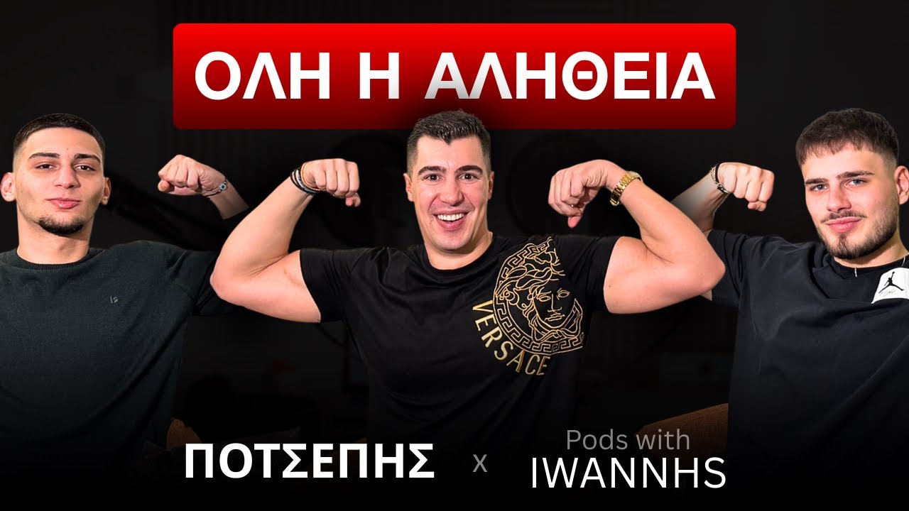 Τάσος Ποτσέπης-Pod With IWANNHS - YouTube