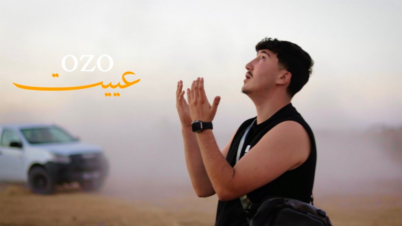 OZO - عييت (Official Music Video) - YouTube