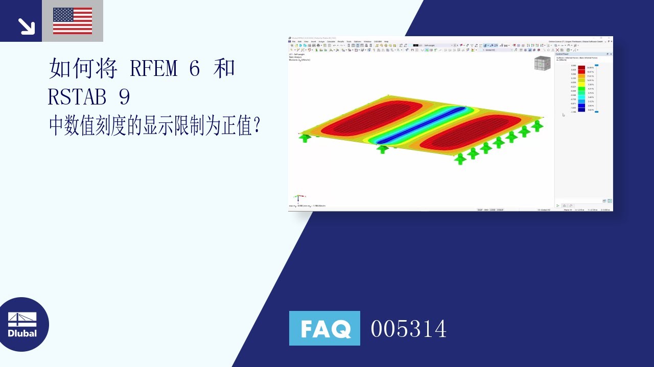 [EN] FAQ 005314 | 如何将 RFEM 6 和 RSTAB 9 中数值刻度的显示限制为正值？ - YouTube