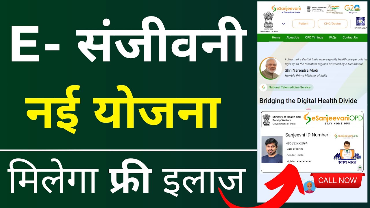 E sanjeevani OPD portal - How to use eSanjeevaniopd portal | ई - संजीवनी portal kaise use kare ...