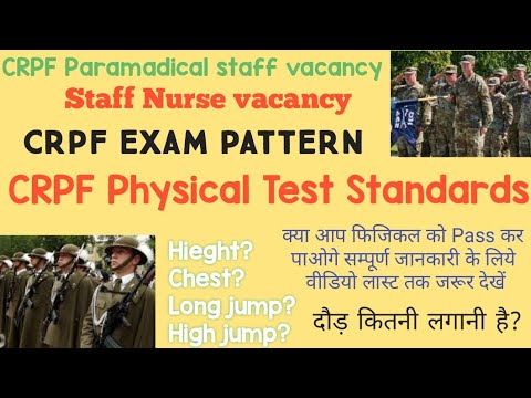 CRPF Physical Test Standards | CRPF Exam Pattern | CRPF की भर्ती में ...