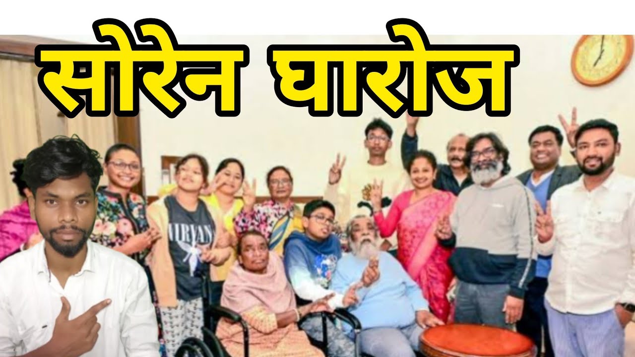 Soren All Family Members||Shibu Soren||Hemant Soren||Kalpana Soren ...