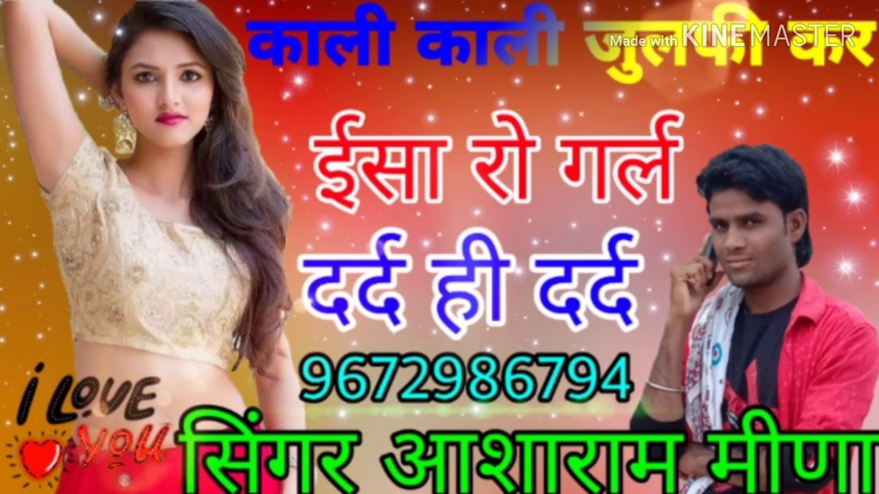 सिंगर आशाराम मीणा // काली काली जुलफी कर ईसा रो गर्ल कॉलेज// Singer ...