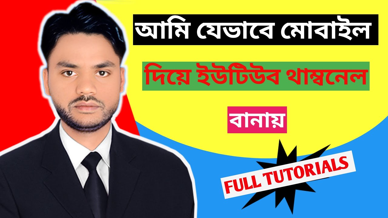 আমি যে ভাবে মোবাইল দিয়ে ইউটিউব থাম্বনেল বানায় |YOUTUBE THUMBNAIL CREATE IN MOBILE || AT TECH ...