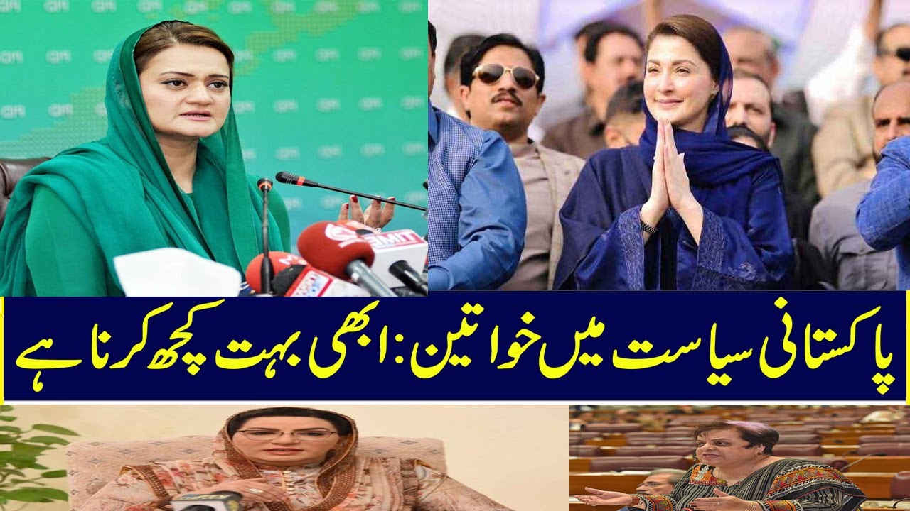 Women In Pakistani Politics | A Lot More To Do | #female #politician # ...