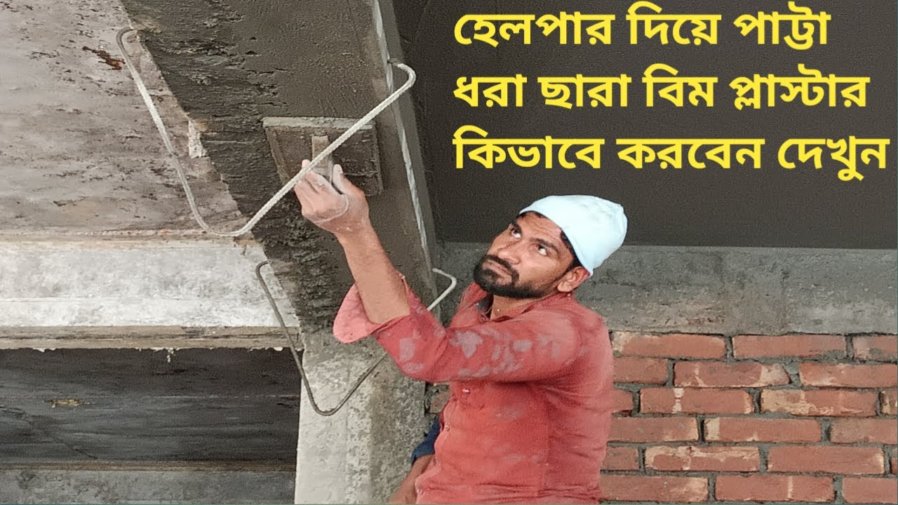 Plastering Techniques_Building Beam Plastering Work In Easy way|Roof ...