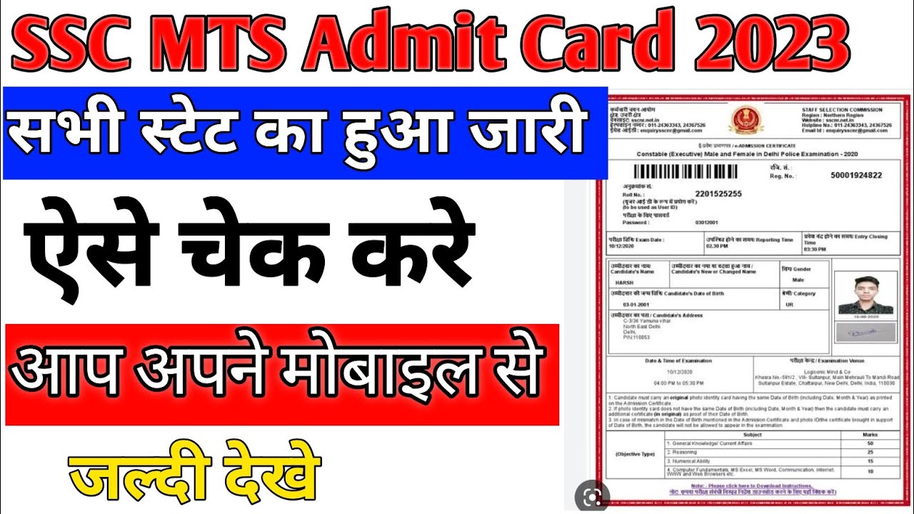 Ssc mts admit card 2023 Download|how to download SSC MTS admit card ...