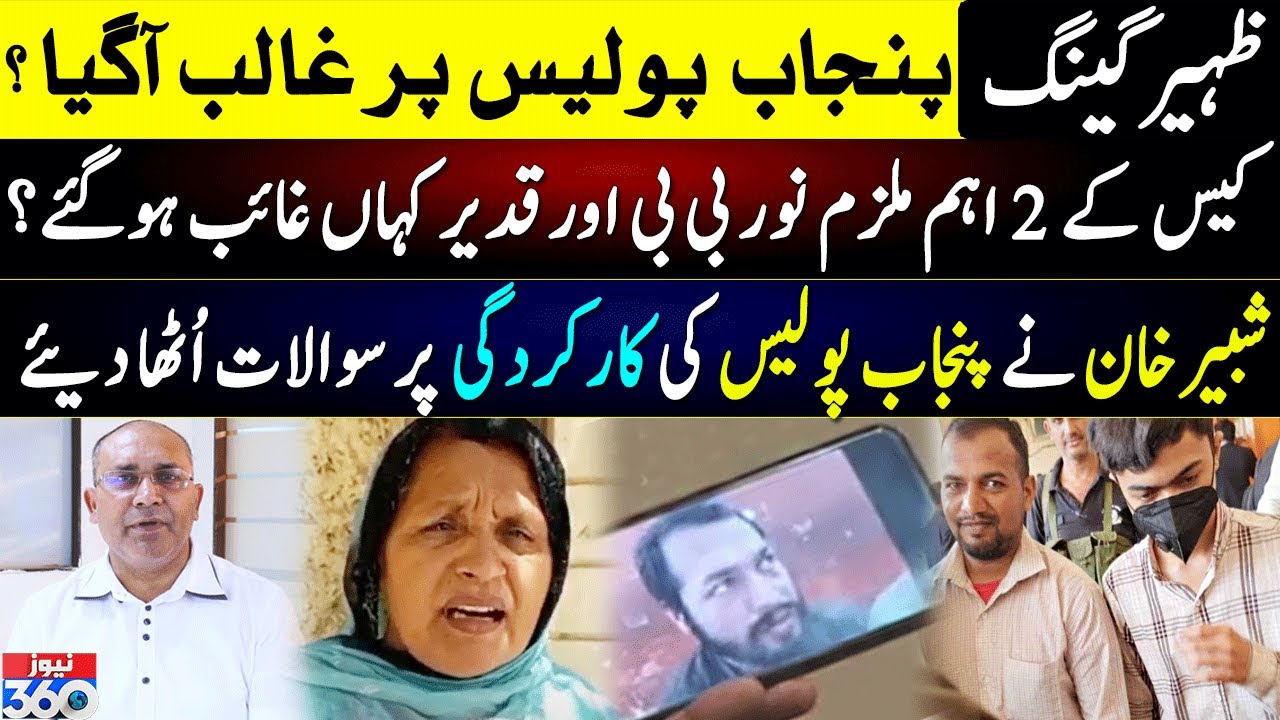 Zera Kazmi and Zaheer Case | Shabbir Khan Raised Big Questions about ...