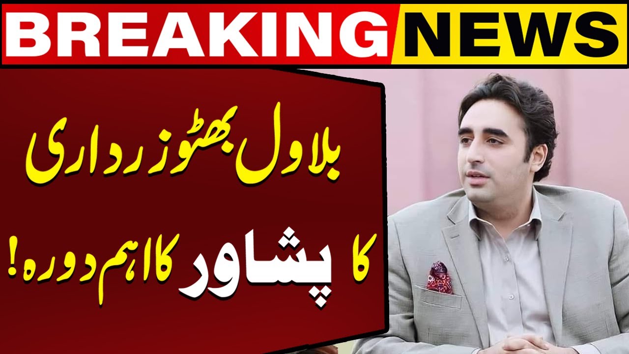 Bilawal Bhutto Zardari Important Visit To Peshawar ! | Breaking News | Capital TV-P - YouTube