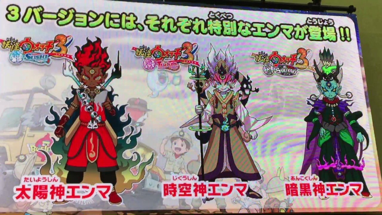 Yo-Kai Watch 3 4 God 3 God Enma Sushi Sukiyaki Tempura - YouTube
