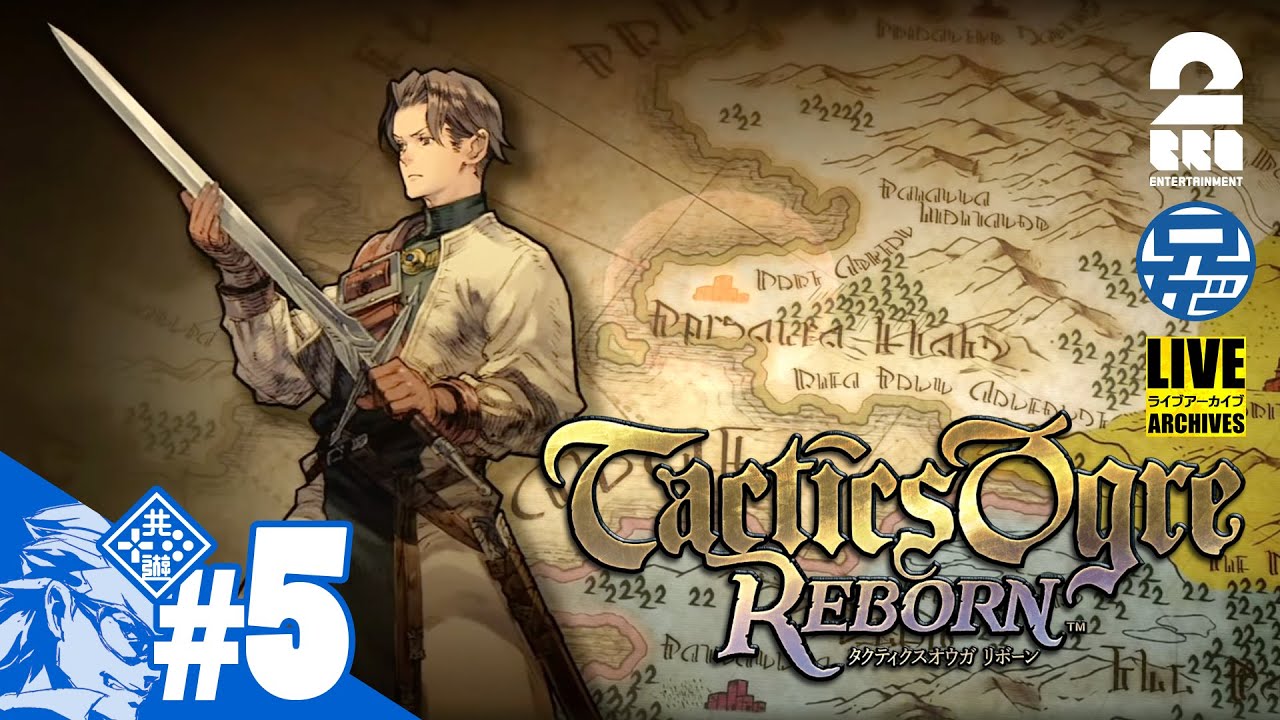 #5【TRPG】兄者の「タクティクスオウガ リボーン」【2BRO.】 - YouTube
