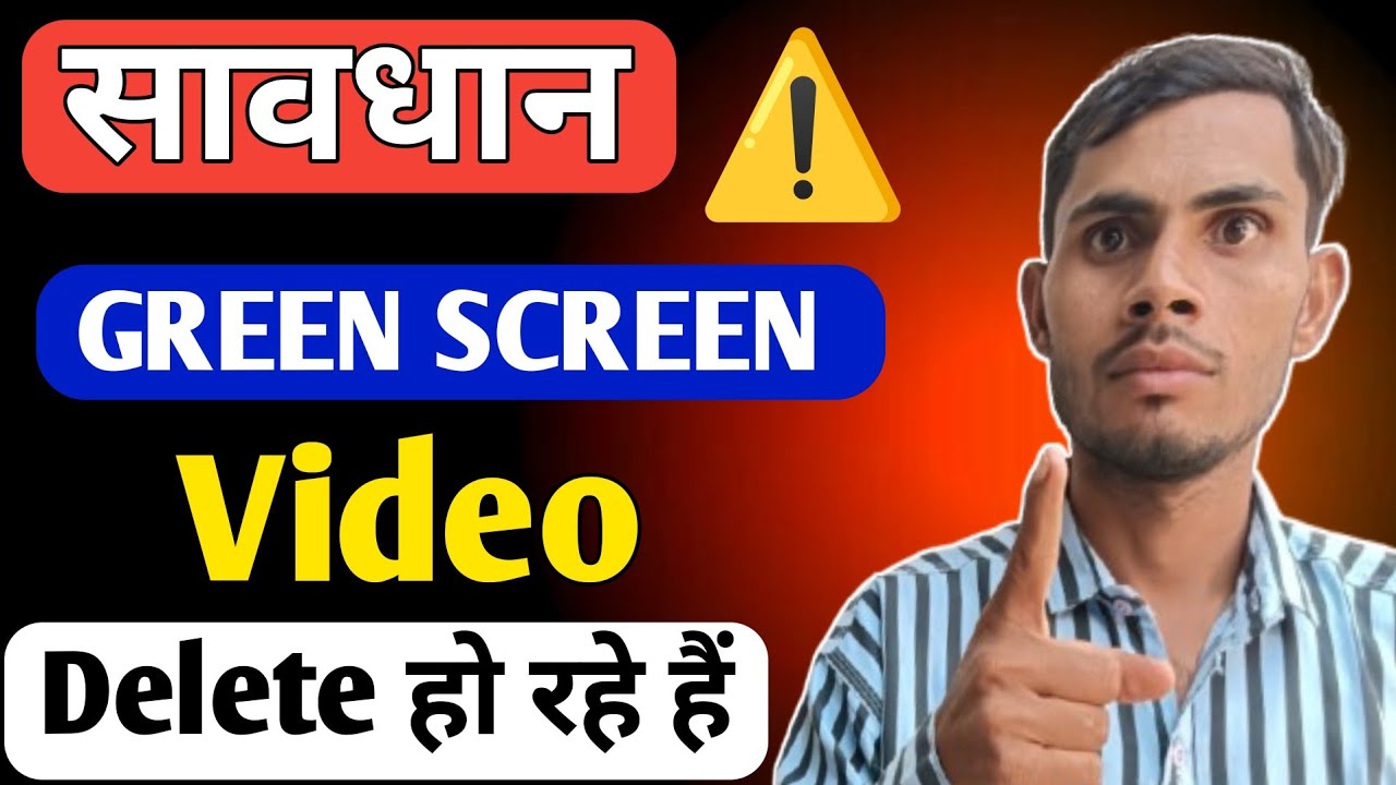 ⚠️ सावधान! Green Screen Video Delete हो रहे हैं! How to Delete Green Screen - YouTube