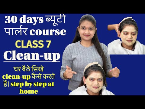 How To Do Facial Cleanup || Clean-up Step by Step at Home || beauty ...