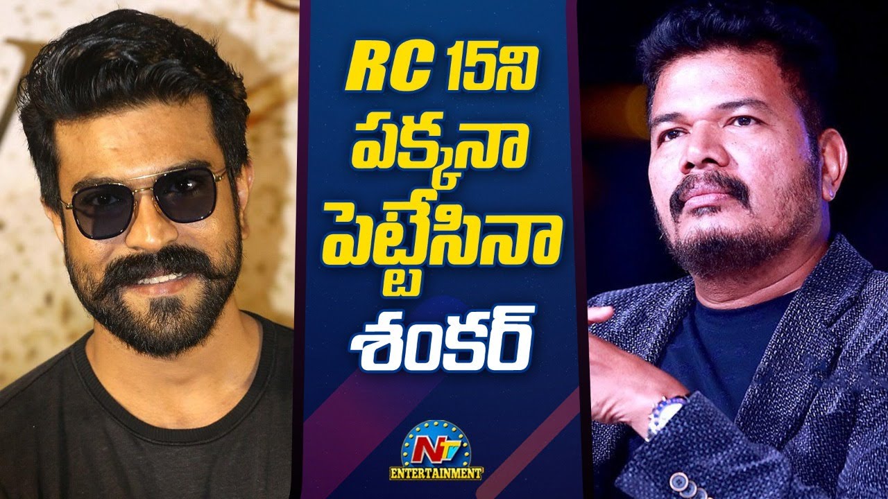 RC15 ని పక్కనా పెట్టేసినా శంకర్ | Box Office | NTV ENT - YouTube