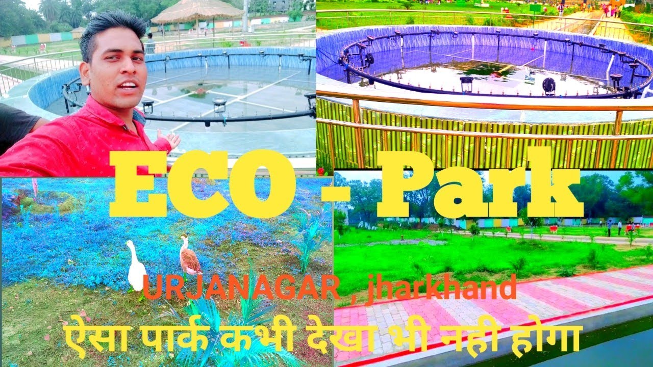 ECO-Park URJANAGAR jharkhand || Ecl Eco-Park ||ECO पार्क ऊर्जानगर ...
