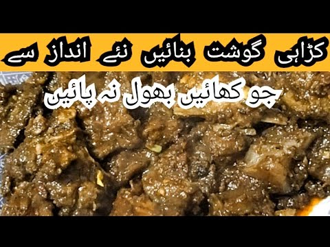 karahi gosht recipe | delicious karhai recipe | beef karhai recipe ...