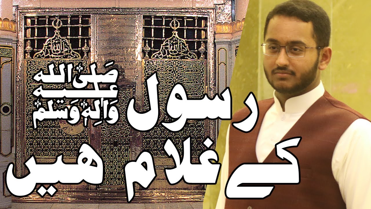 Rasool (S) Ky Ghulam Hain | Naat | Tarana - YouTube