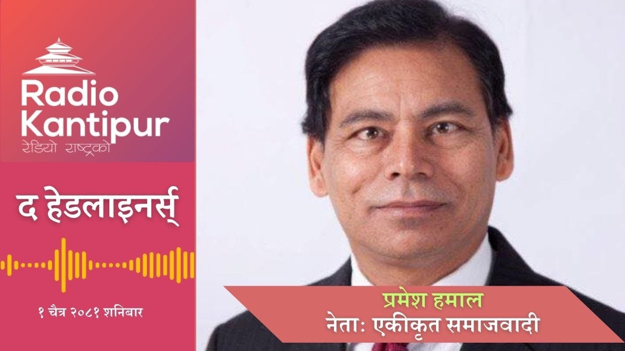 The Headliners With Pramesh Hamal - YouTube