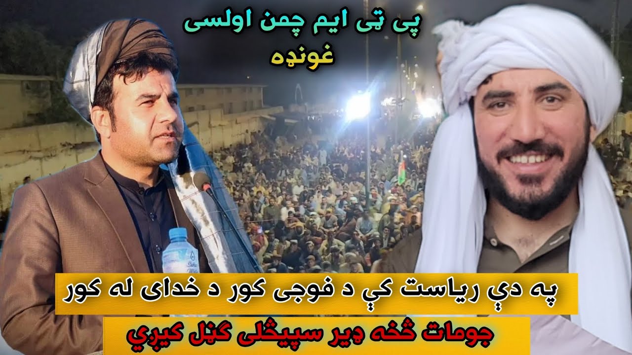 PTM Provincial Coordinator Noor Bacha Speech | PTM Chaman Olasi Ghaunda ...