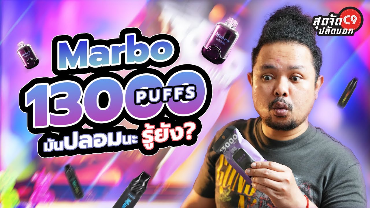 รีวิว มาโบของปลอมเป็นยังไง [ พอตใ้ชแล้วทิ้ง Marbo 13000 Puff ] l ปลัด ...