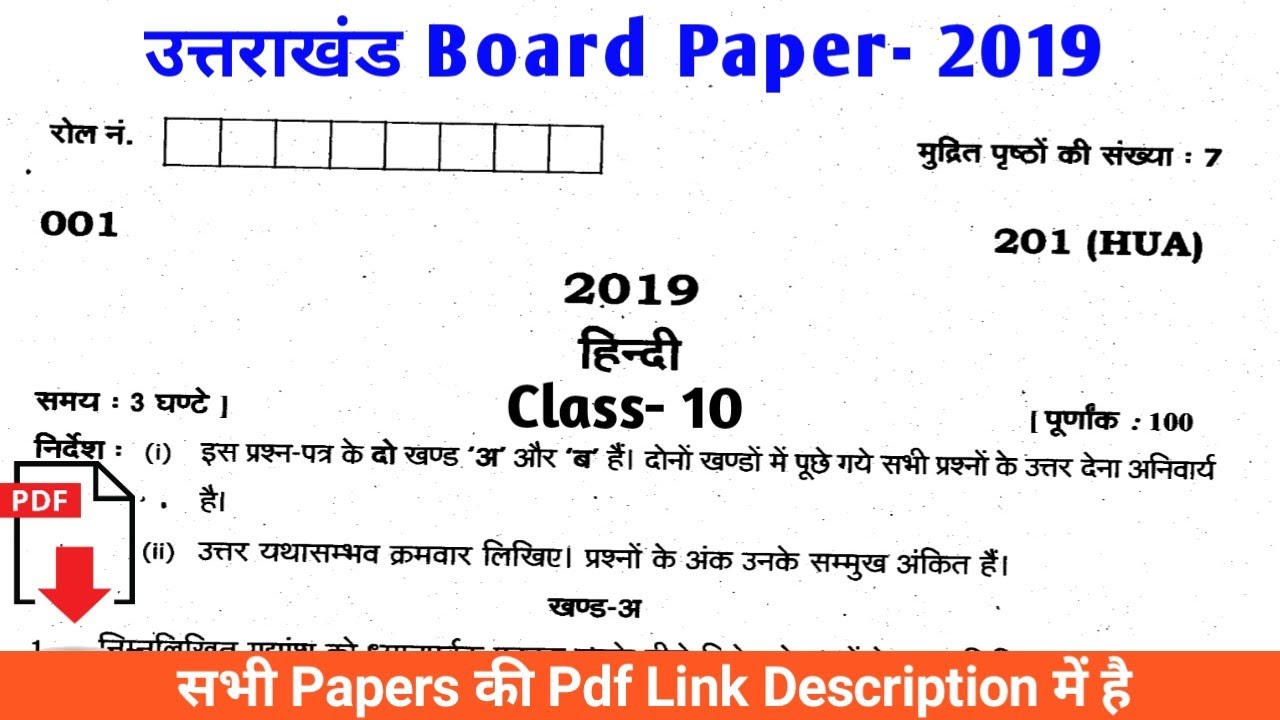 Uttarakhand Board 10th Hindi Paper 2019 UBSE Board Hindi 2019 Paper uttarakhand-board-10th-hindi-paper-2019-ubse-board-hindi-2019-paper