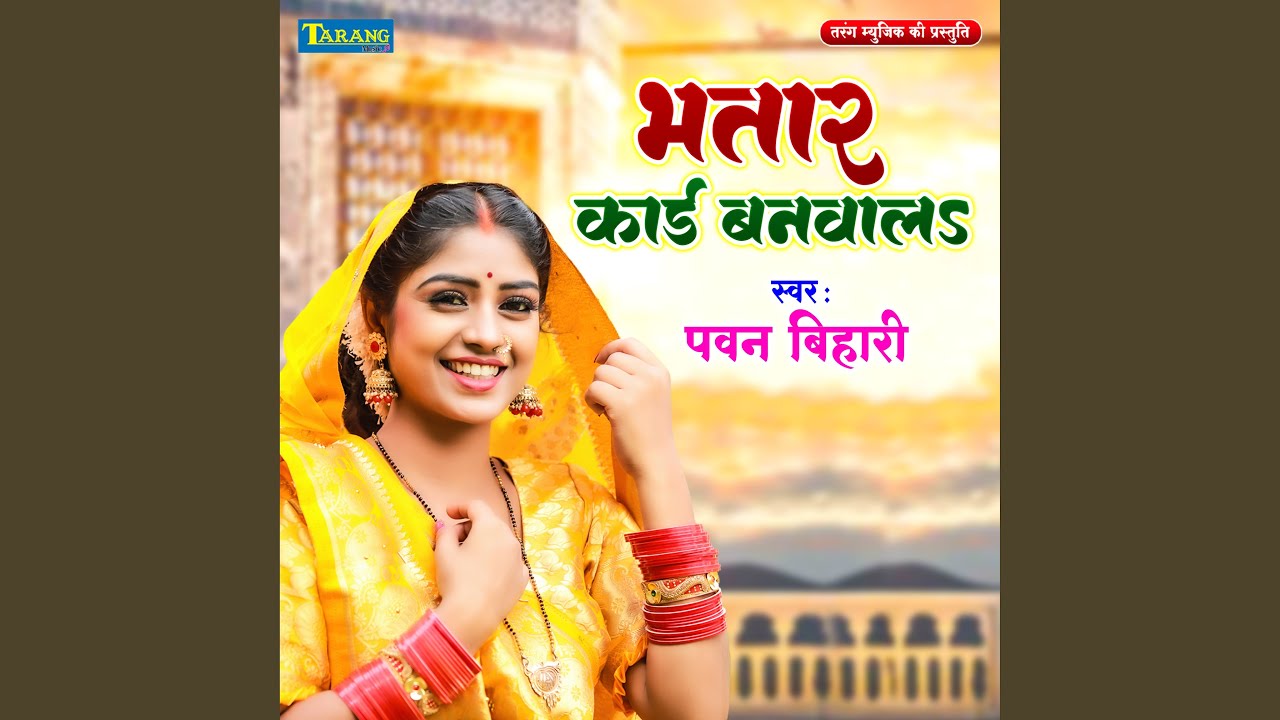 Bhatar Card Banwala - YouTube