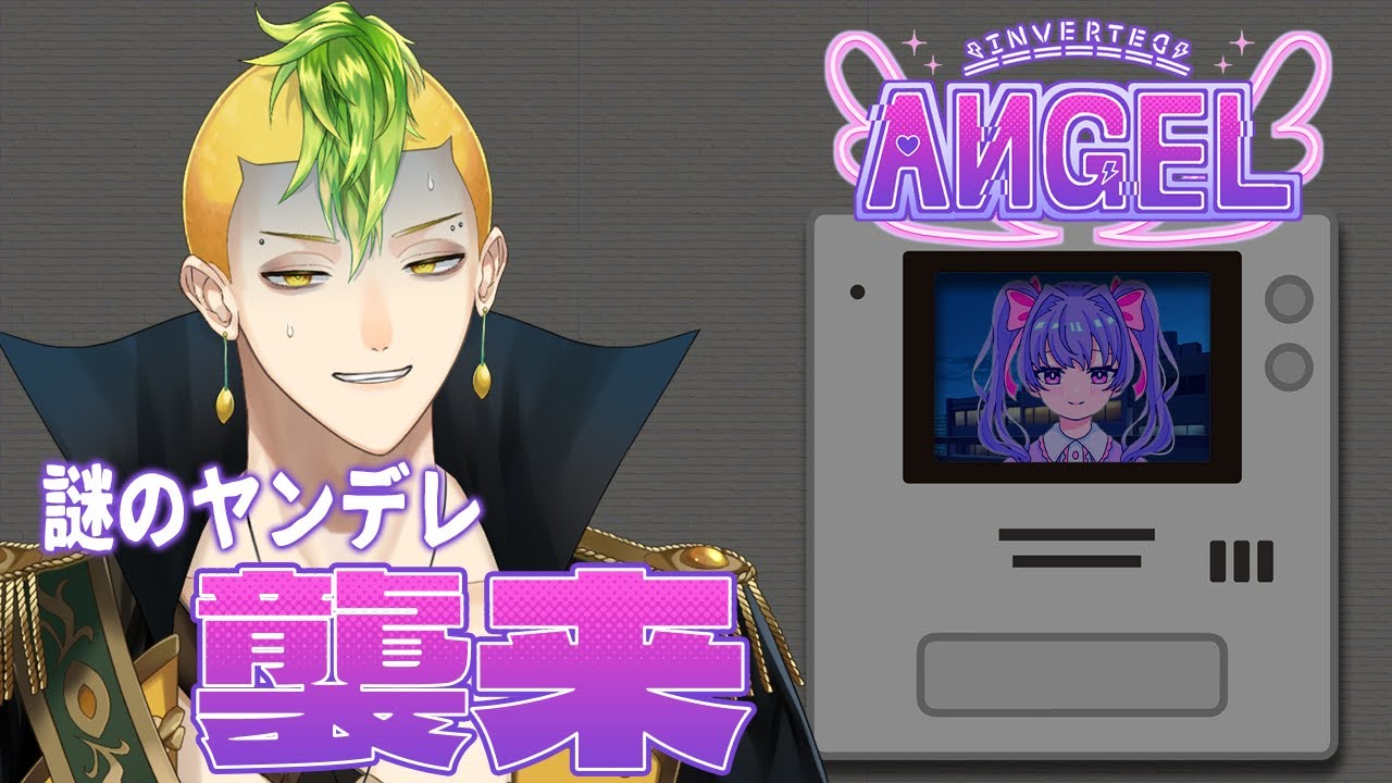 【Inverted Angel】謎のヤンデレ、襲来【怖い】 - YouTube
