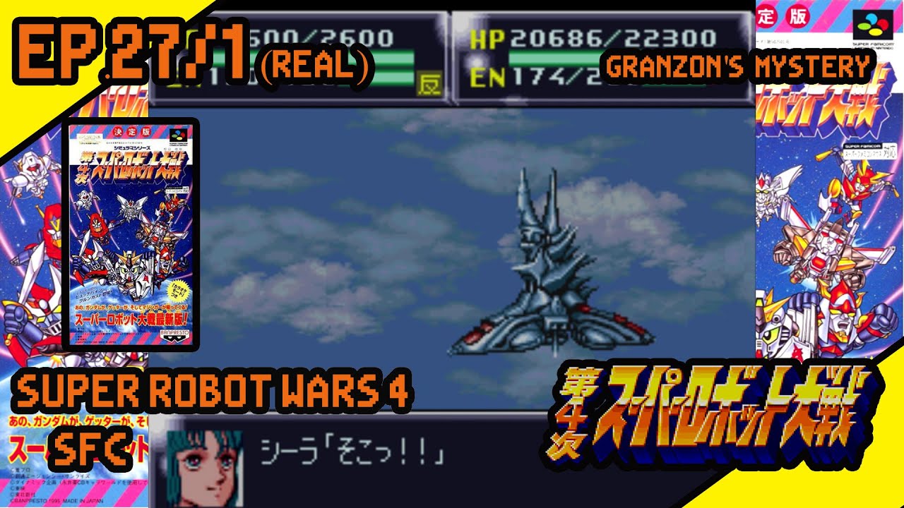 Super Robot Wars 4[SFC][REAL]:EP.27/1 Scenario 27 Granzon's Mystery ...