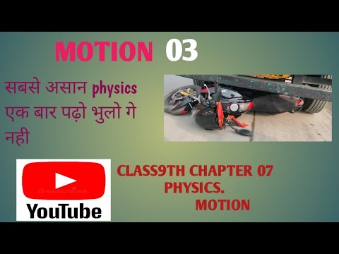 physics class 9th motion distance and displacement 👏. - YouTube