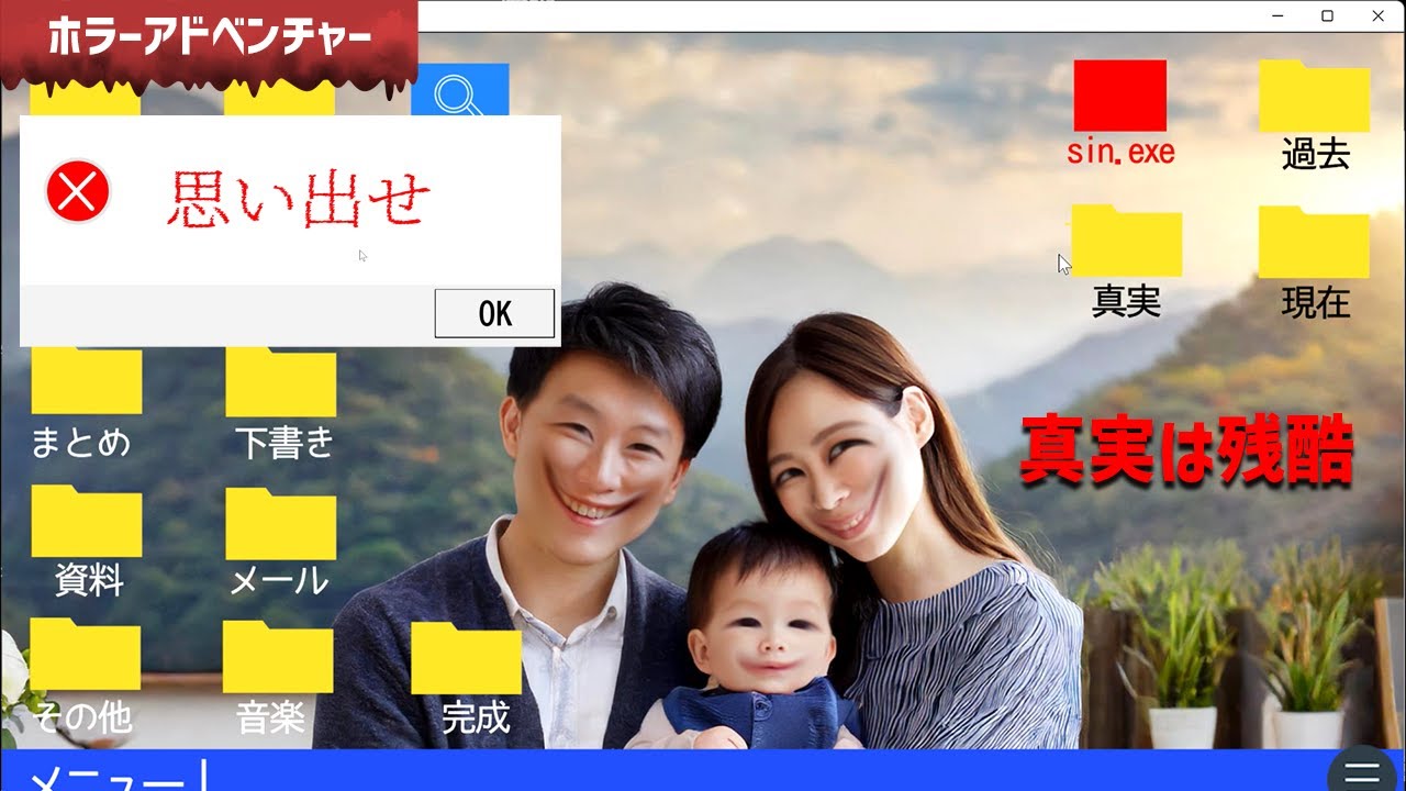 【sin.exe】開いてはいけないexeファイルを開いたら残酷な過去と未来の扉が開いた【完全攻略＆実況】 - YouTube