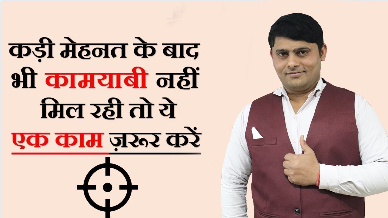 हमें सफलता क्यों नहीं मिलती ? | Best Motivational Story in Hindi ...