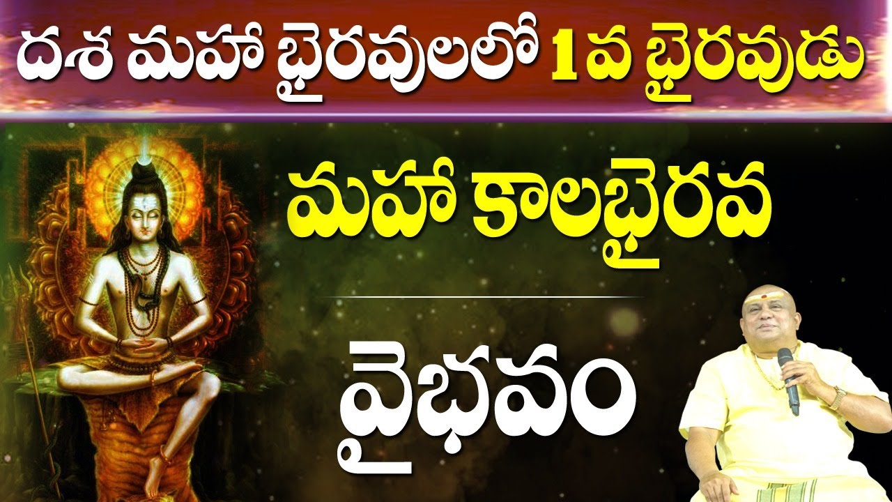 Maha Kala Bhairava | Dasha Maha Bhairavas | Siddhaguru - YouTube