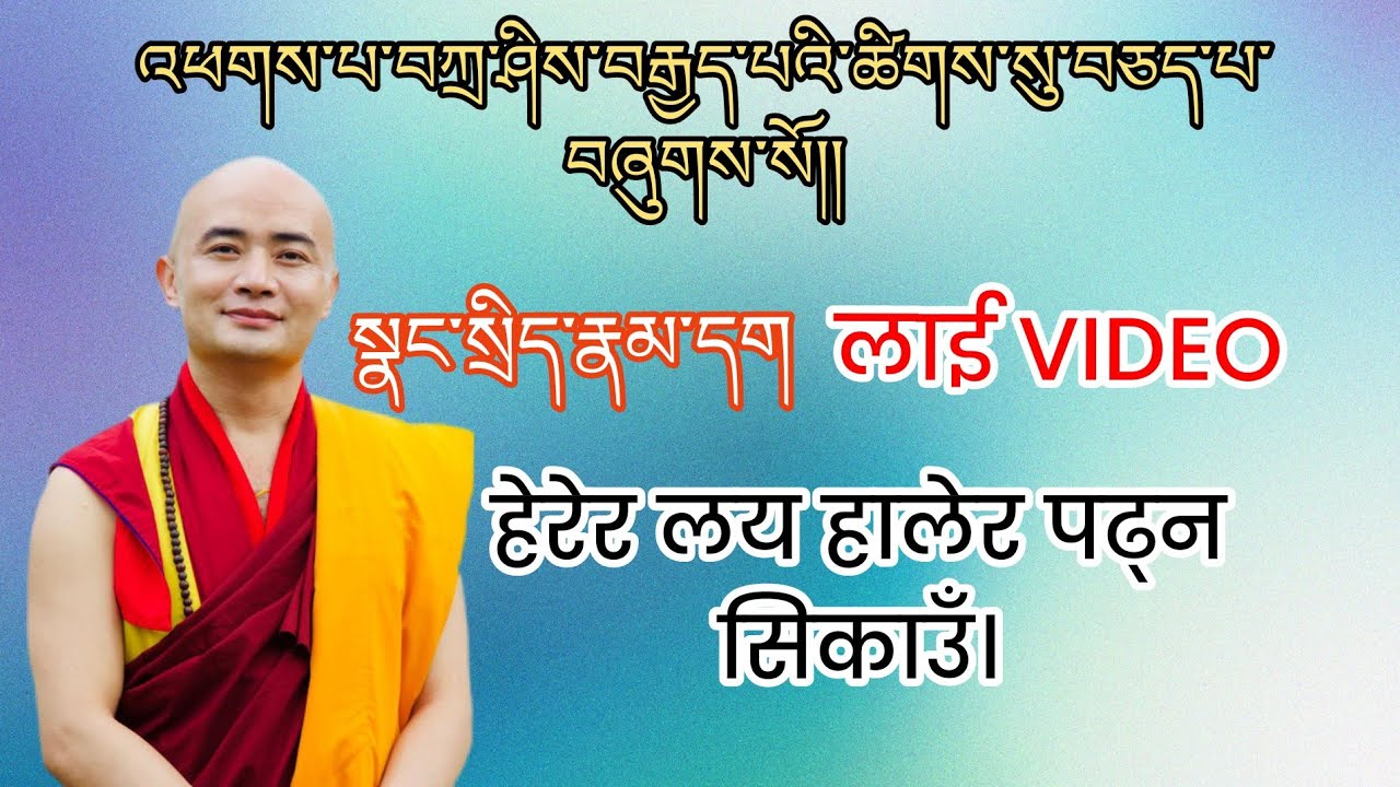 ༼འཕགས་པ་བཀྲ་ཤིས་བརྒྱད་པའི་ཚིགས་སུ་བཅད་པ་བཞུགས་སོ།།༽NANGSI NAGDAK - YouTube