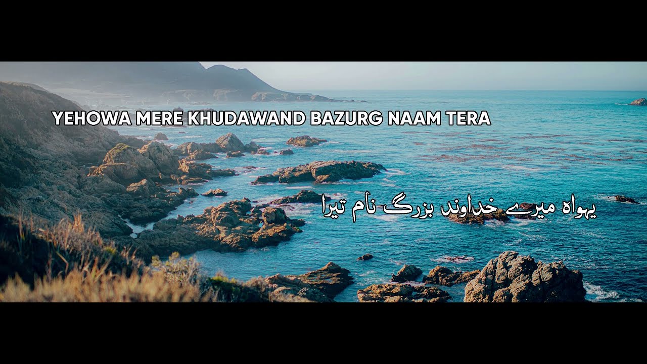 YAHOWA MERE KHUDAWAND ZABOOR-8 LYRICS || JUNAID MUSHTAQ || SOHAIL KHURSHEED || JONATHAN JOHN ...