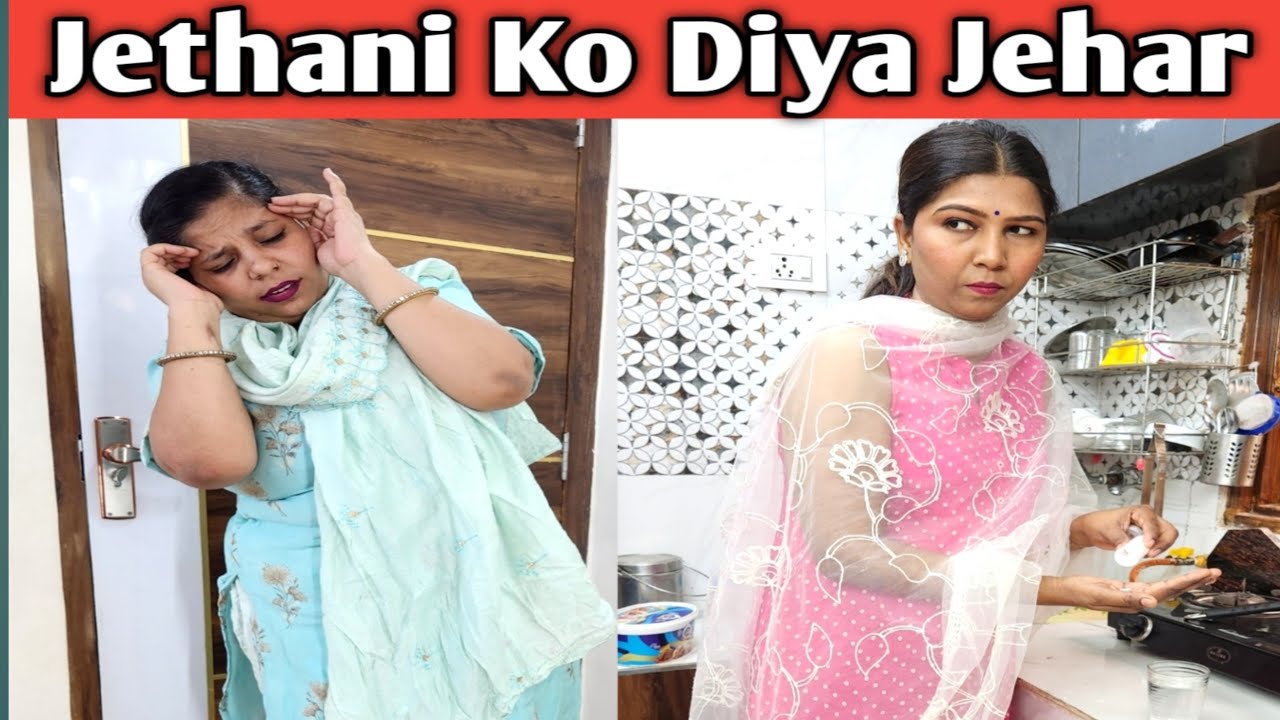 Aakhir Kyu Diya Devrani Ne Jethani Ko Jehar II Ek Dusre Ko Nhi Krti Thi ...