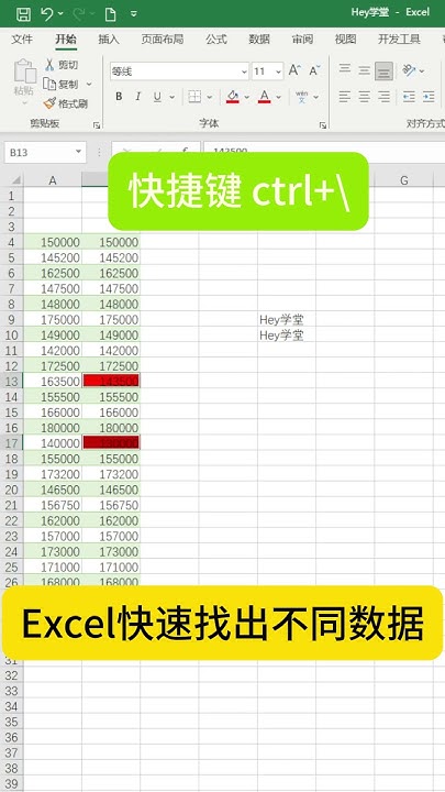 Excel快速找出不同数据 Exceltips Exceltips Learnexcel Learnexcelfree Learnexcelonline Exceltricks