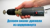 Самодельная бормашинка. - YouTube