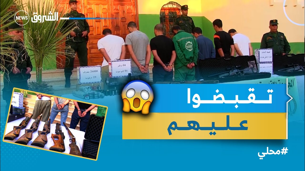 غرداية وحدات الدرك الوطني تتمكن من تفكيك شبكة تتاجر ببنادق الصيد