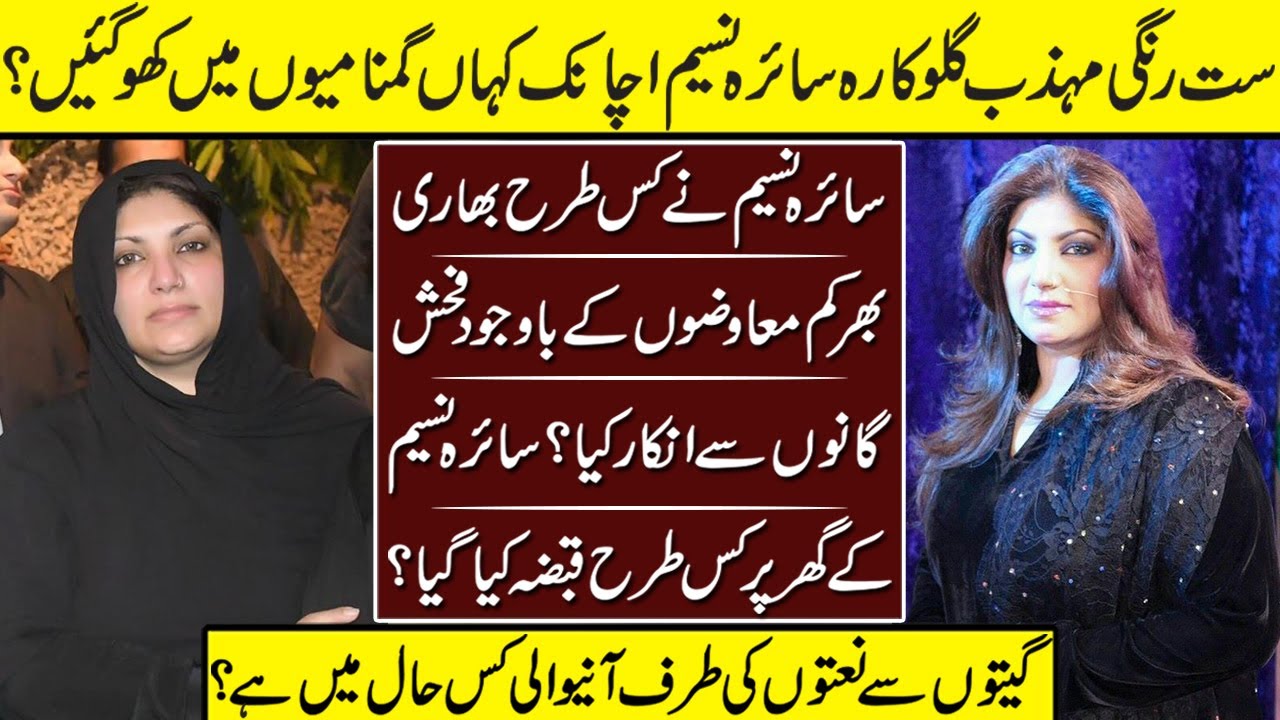 Saira Naseem The Lost Iconic Singer Story | Saira Naseem | Biography ...