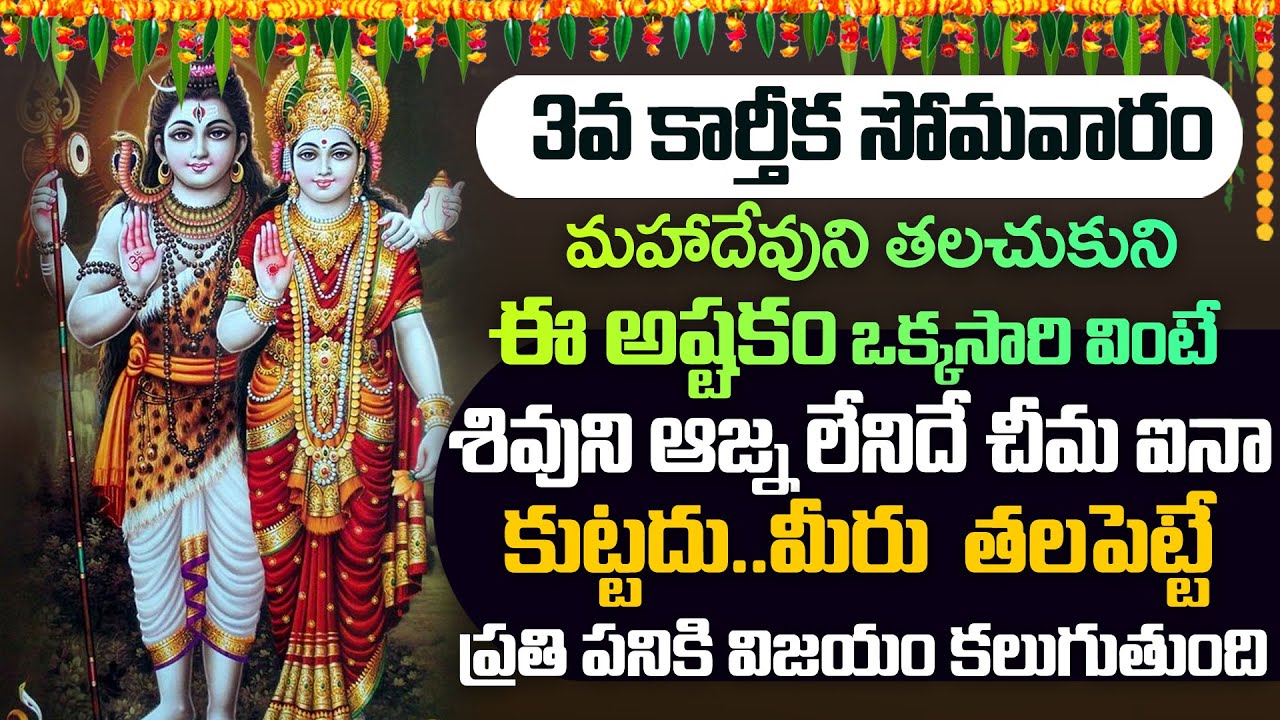 Mukkoti Devathalu - Lord Shiva Telugu Bhakti Songs | Lord Shiva ...